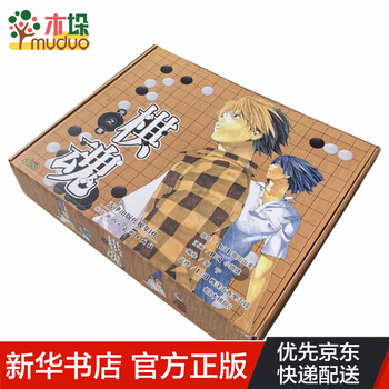 棋魂（1-23）共23册 作者（日）堀田由美