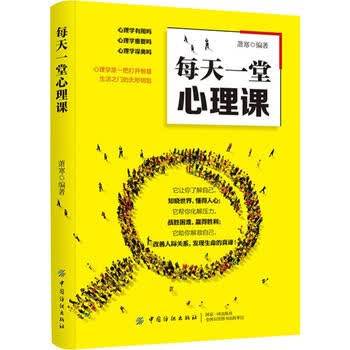 每天一堂心理课