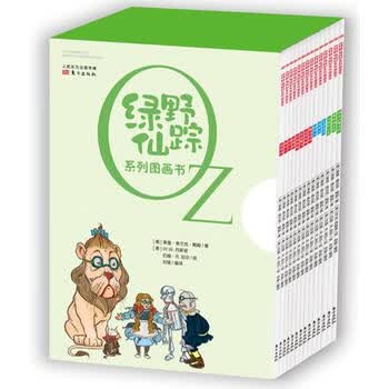 《绿野仙踪》系列图画书 莱曼·弗兰克·鲍姆【正版书】