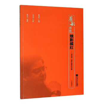 烛影摇红:刘天华二胡作品室内乐版  音乐 曹德维 人民音乐出版社 9787103056691