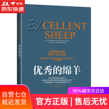 【正版图书】优秀的绵羊 威廉·德雷谢维奇 (William Deresiewicz), 林杰 九州出版社