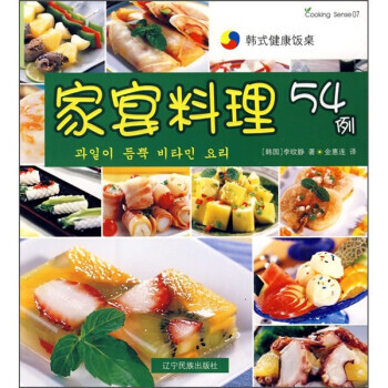 韩式健康饭桌:家宴料理54例【正版图书，放心下单】