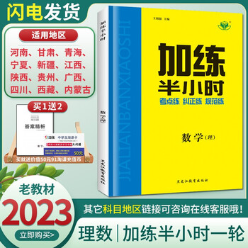 【老教材12省通用】2023金榜苑 加练半小时理科数学 理数 黑龙江教育出版社高二高三高考基础小题一轮总复习资料