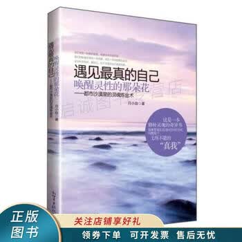 遇见最真的自己，唤醒灵性的那朵花 月小妆