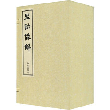 圣谕像解(10册)