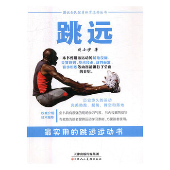 跳远 刘小沙 天津人民美术出版社