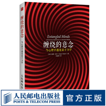缠绕的意念：量子世界中的心理学真相