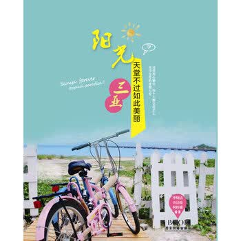 天堂不过如此美丽 - 阳光三亚