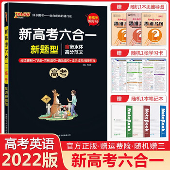 2022新版高中英语完形填空与阅读理解高一高二高三基础版提升版含7选5语法填空pass绿卡图书周秘计划高考英语阅读完型专项训练 六合一【高考英语】