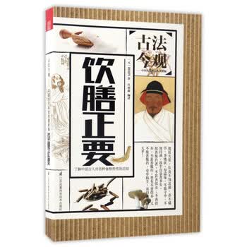饮膳正要/古法今观