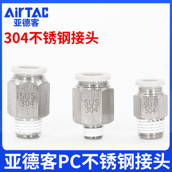 亚德客（AIRTAC）气动气管不锈钢螺纹直通接头PC4/6/8/10/12-M5-01-02-03-S PC802-S【图片 价格 品牌 报价】-京东