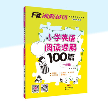 Fit沸腾英语 一年级小学英语阅读理解100篇（有声伴读扫码听故事）上下全一册人教外研北师