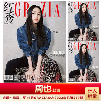 红秀杂志第561期 刘宇封面+店赠小卡 计入销量红秀杂志2022年第561期刘宇/558期许凯/560期维多利亚 ·贝克汉姆/559期周也  559期 周也封面
