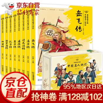 全套8册写给孩子的中国名人传记 中小学生课外书8-14岁 岳飞、孔子、杜甫、司马迁正版