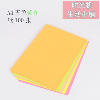 抖音纸飞机专用硬卡纸折纸穿云机折纸飞机专用纸开彩色道林纸 A4【荧光色5色】100张
