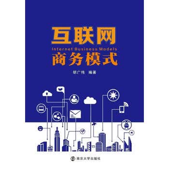 互联网商务模式金融与投资网络营销商业模式 图书