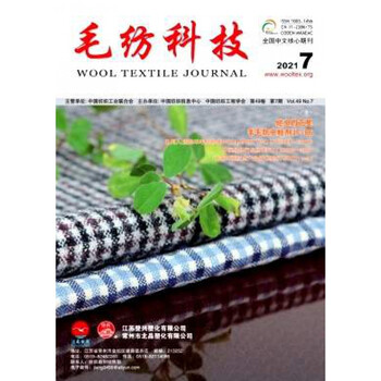 【2021年订阅】毛纺科技杂志1月起订全年12期订阅，正版出售