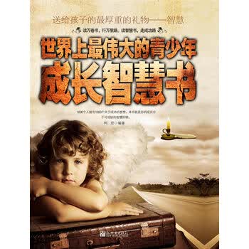 上青少年成长智慧书 心理学 书籍