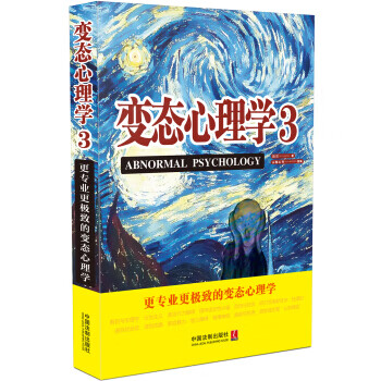 心理学 3 隋岩 中国法制出版社【正版图书】
