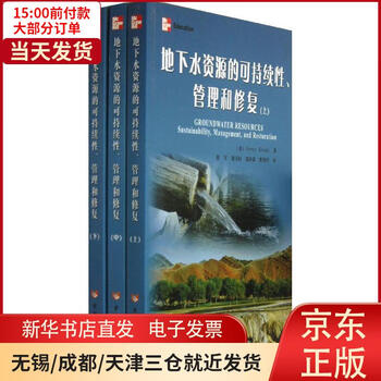 【新华书店】地下水资源的可持续 管理和修复 全新正版