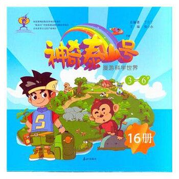 3-6岁-神奇泰山号-漫游科学-(16册) 体育 运动 丁小丁 泰山 9787551901550