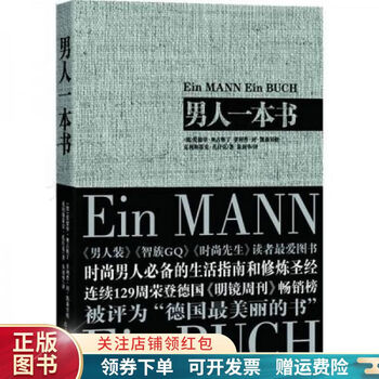 男人一本书