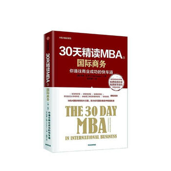 30天精读MBA③:商务(第2版)  管理 书籍