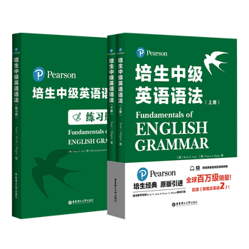 培生中级英语语法（上下）