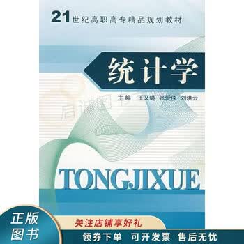 统计学