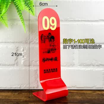 艾利图 亚克力三角桌号牌留座标识座位号立牌餐桌编号取餐叫号牌双面数字号码牌提示牌标牌贴餐厅桌牌 D款（210*60MM号码牌）