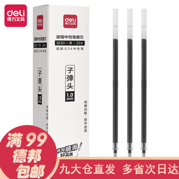 得力中性笔替芯1.0mm子弹头（S34专配）（黑）SE101（20支/盒） 黑色 20【图片 价格 品牌 报价】-京东