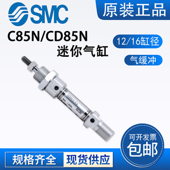 SMC迷你气缸C85N/CD85N12/16-10-25-40-80-100-125-160-200 CD85N16-25C-B【图片 价格 ...