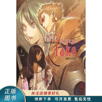 Fate/strange fake