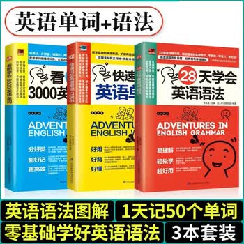 【赠音频】全3册28天学会英语语法+看图学会3000英语单词+快速记忆英语单词口袋书 英语入门自学书