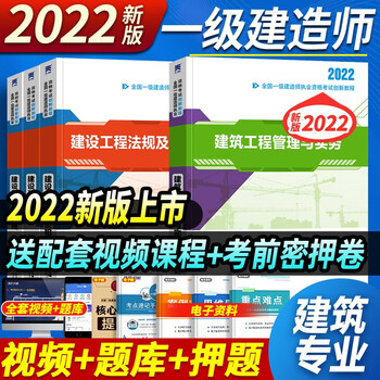 现货官方正版2022年一级建造师2022教材 一建教材2022考试用书历年真题库试卷模拟习题集全套创新教程 建筑市政机电水利公路工程管理与实务建设工程项目管理建设工程法规及相关知识2021 建筑专业4
