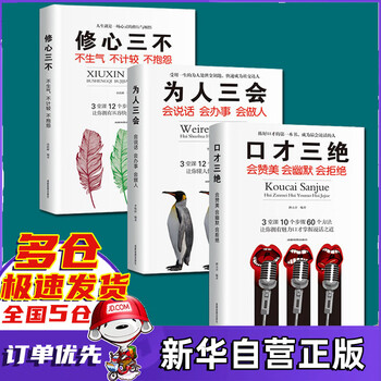 口才三绝(套装全3册)