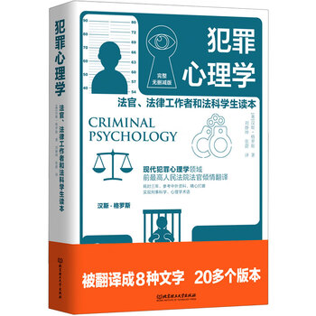 犯罪心理学