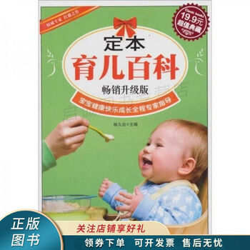 超值典藏：定本育儿百科 林久治