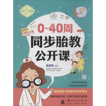 0-40周同步胎教公开课