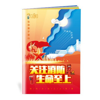 安全生产月小手册 关注消防生命至上小手册10本起售
