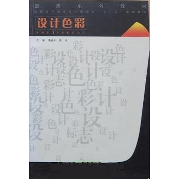 设计色彩