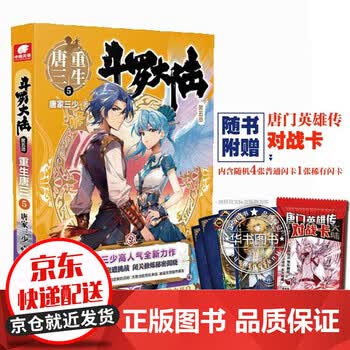 斗罗大陆5重生唐三 1-2-3-4-5-6-7-8-9 仙侠/玄幻小说 斗罗大陆5重生唐三5