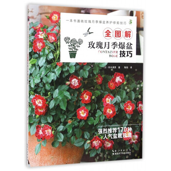 全图解玫瑰月季爆盆技巧
