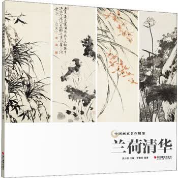 兰荷清华