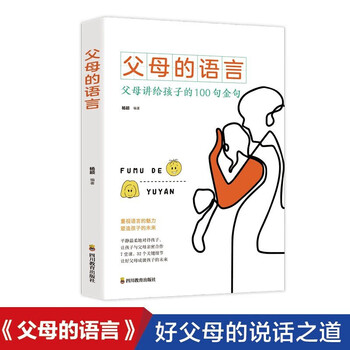 父母的语言全套正面管教家庭教育儿书籍父母阅读养育男孩女孩教育孩子的书籍如何说孩子才会听陪孩子终身自驱