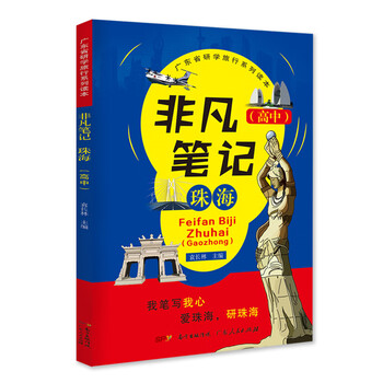 非凡笔记—珠海（高中）