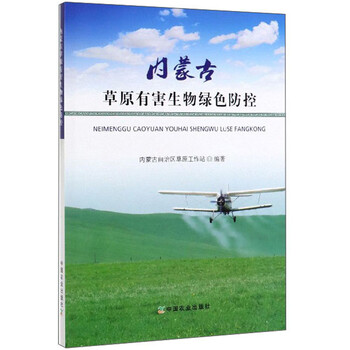 内蒙古草原有害生物绿色防控