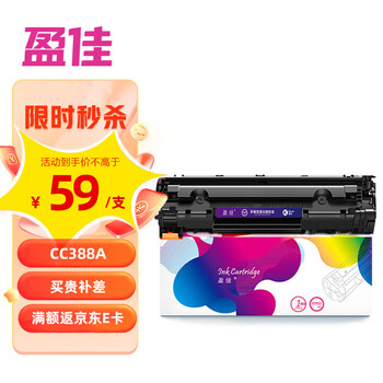 【盈佳YJ-CC388A-N】盈佳88a硒鼓 cc388a硒鼓适用于惠普m1136硒鼓 hp m126a硒鼓 p1108 p1007 ...