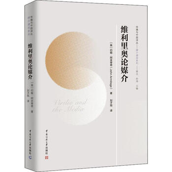 维利里奥论媒介