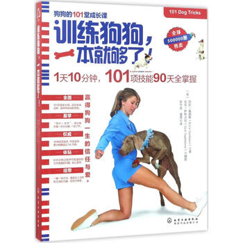 训练狗狗，一本就够了
